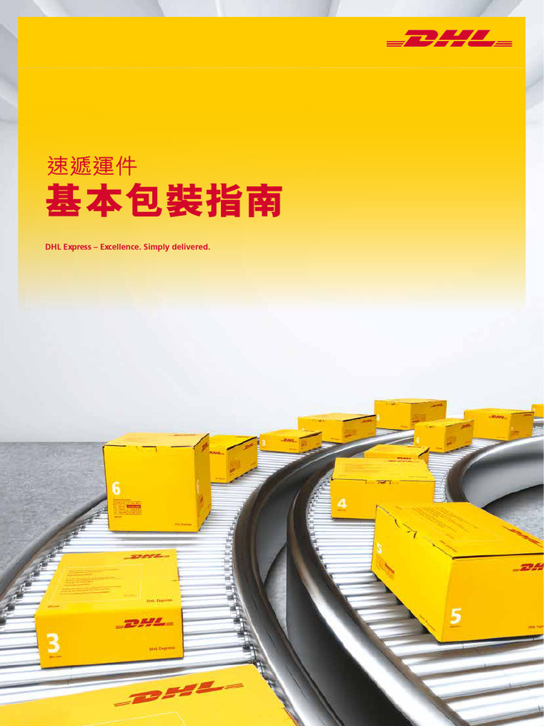 DHL Express Packing Guide HK ZH | PDF