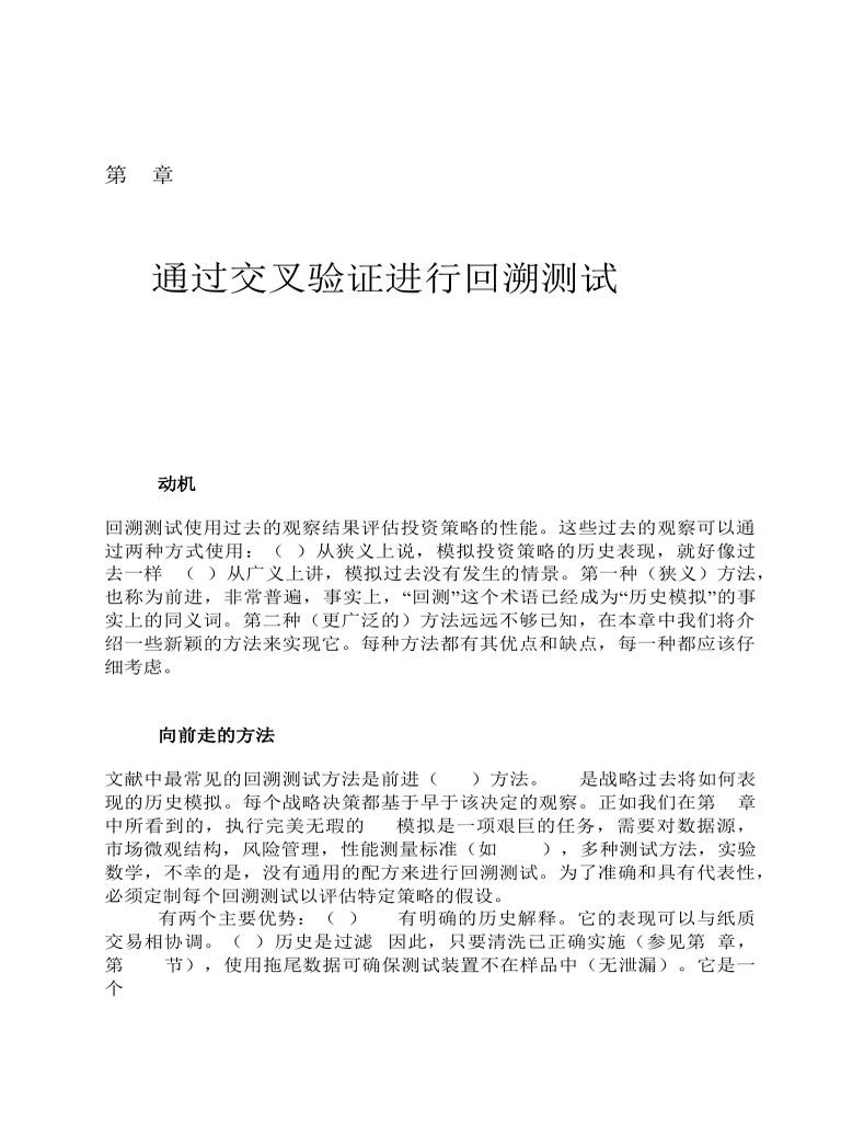 Advances in Financial Machine Learning - CN | PDF