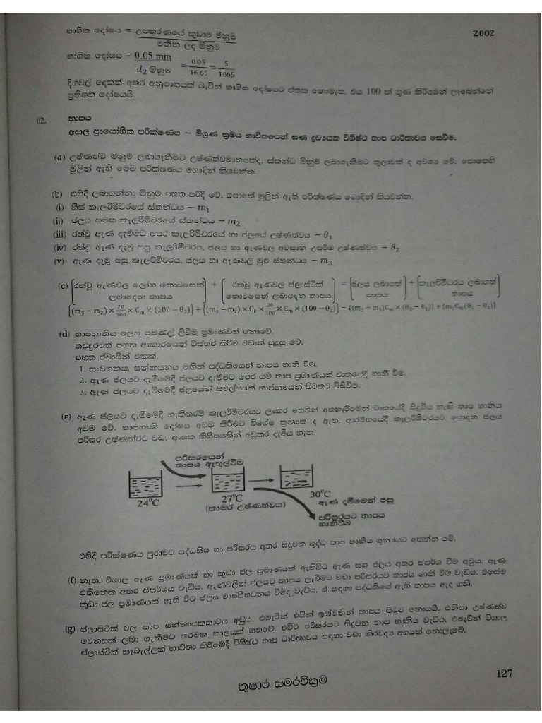 Physics Structure (2001 - 2012) - 07 | PDF
