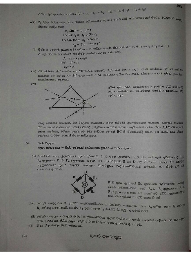 Physics Structure (2001 - 2012) - 04 | PDF