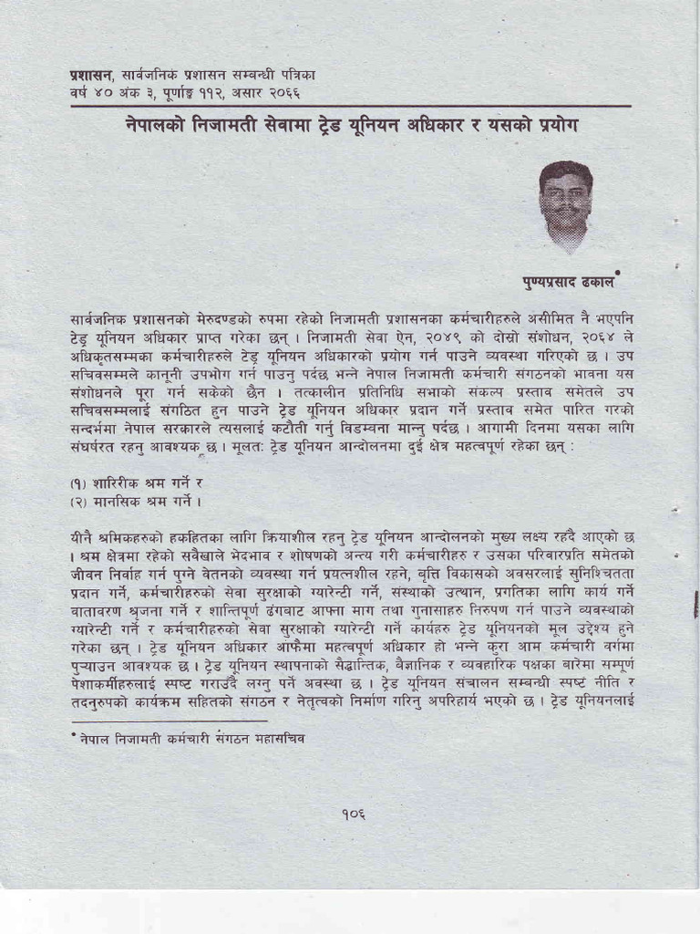Trade Union 1 Article | PDF