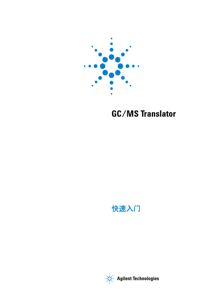 GCMS ChemStation Translator Quick Start Guide-Zh | PDF