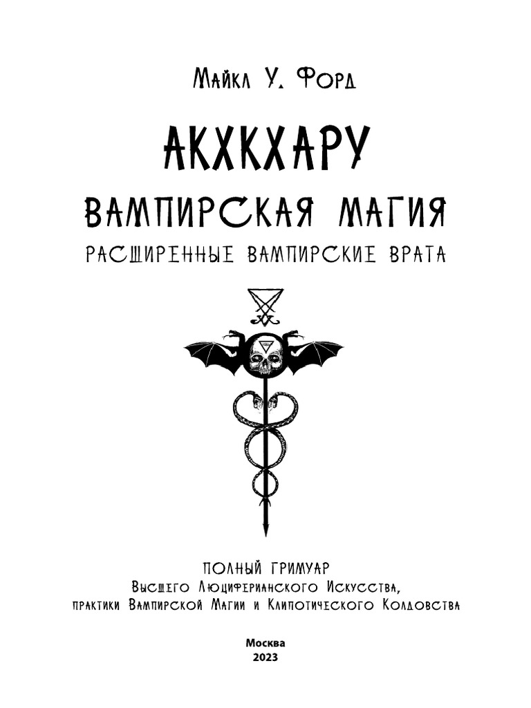 Stranitsy Iz Akhkharu Vampirskaya Magiya | PDF