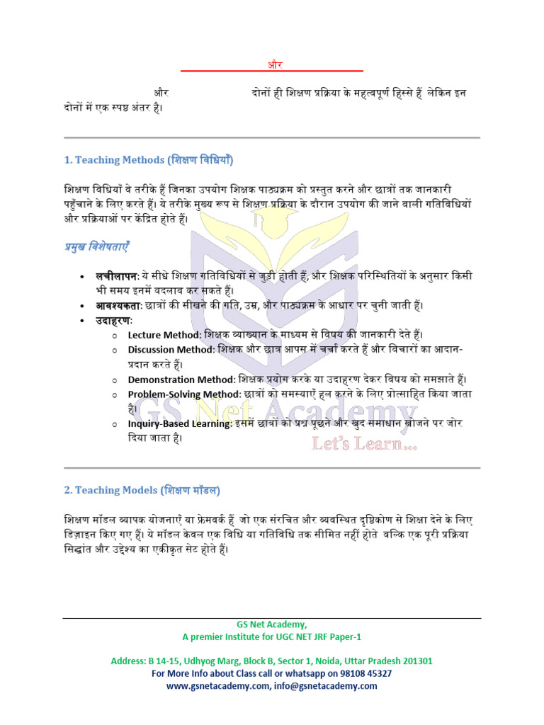 Teaching Methods और Teaching Models | PDF