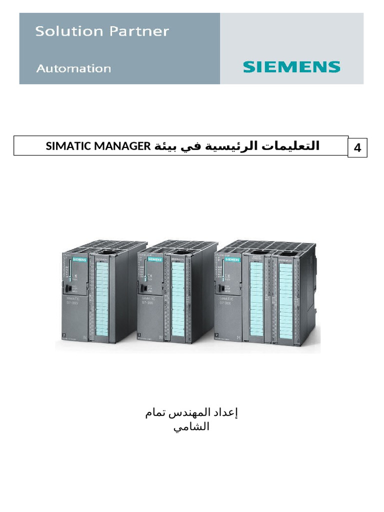 Simatic Manager | PDF