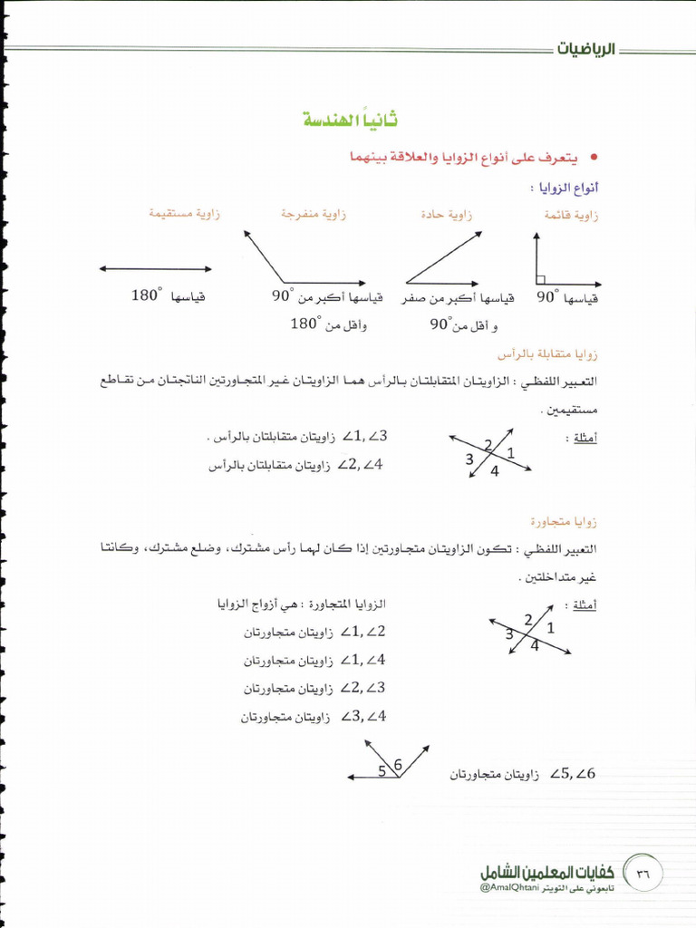 Geometry Angle Relationships Explained | PDF