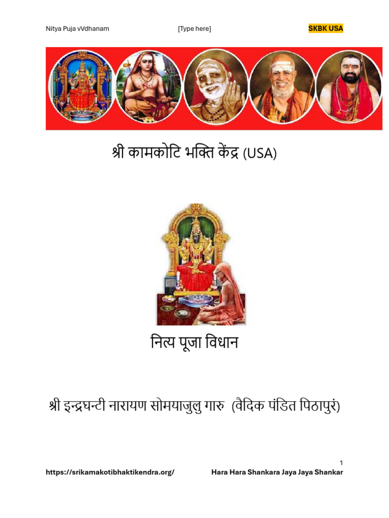 Nitya Pujas Vidhaanam Devanagari WM | PDF