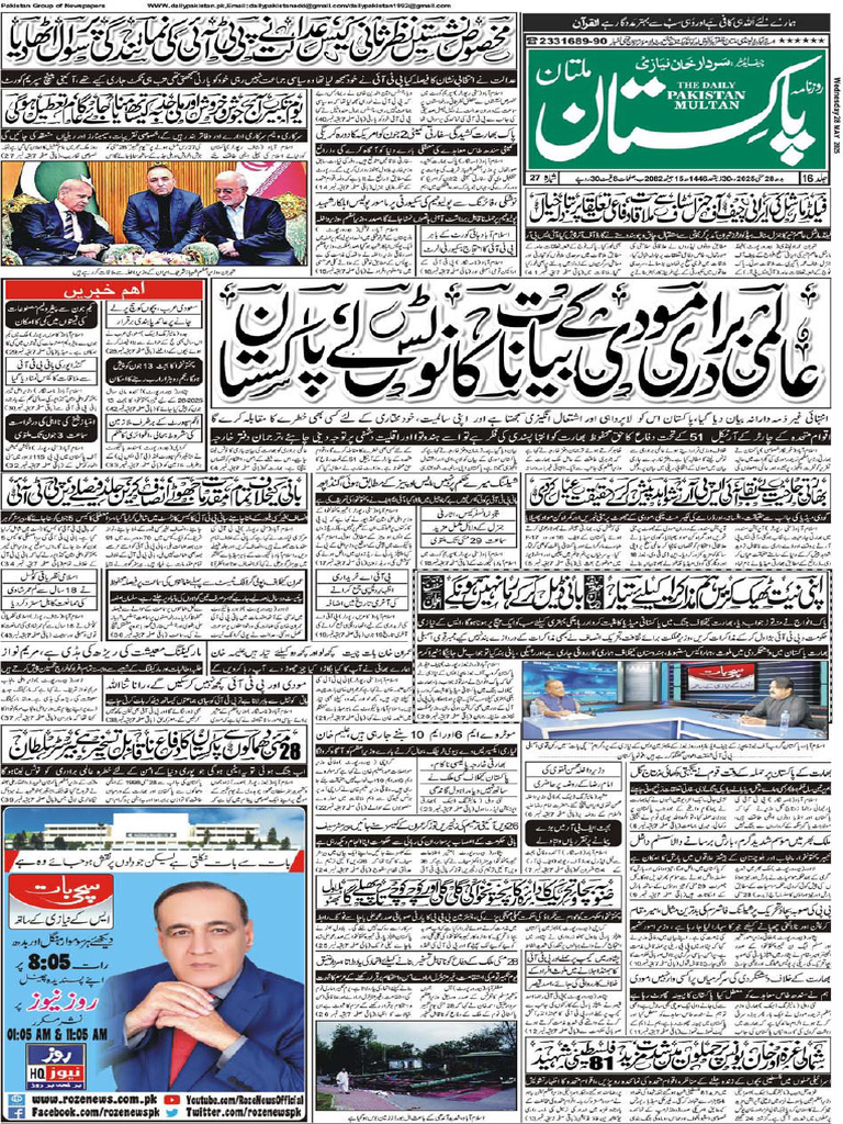 Pakistan Multan 28 May | PDF