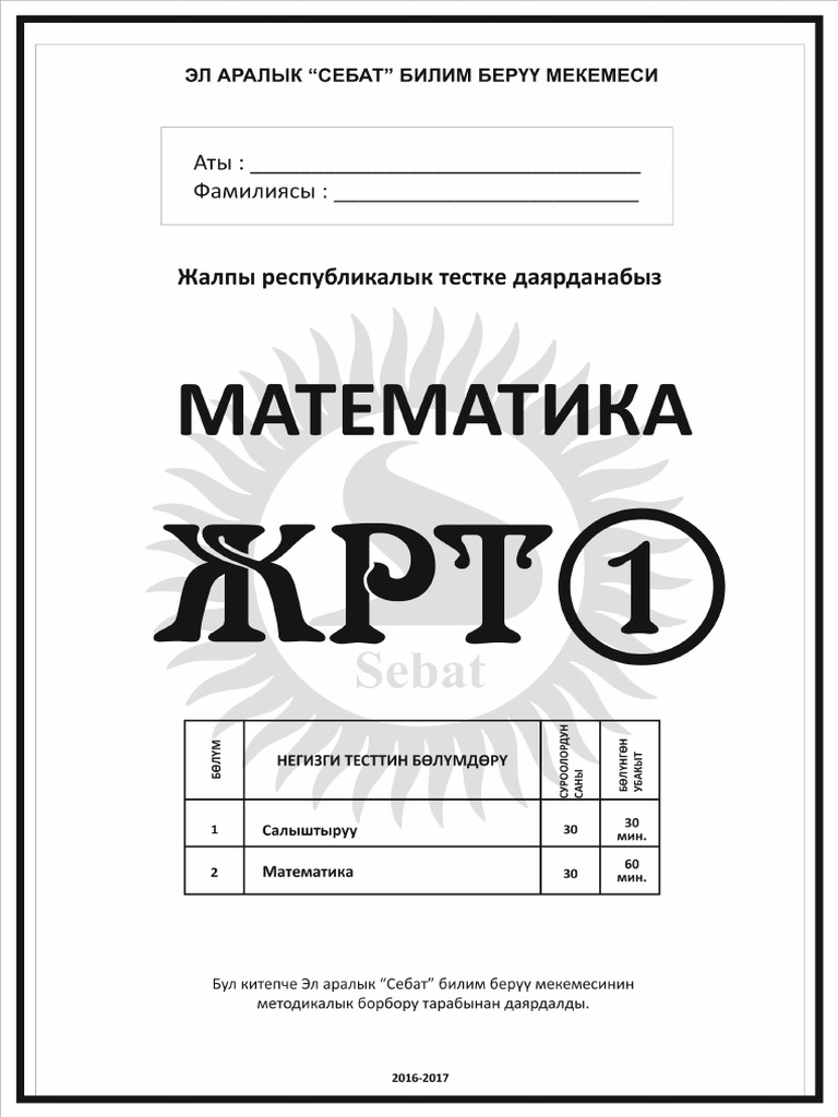 Ort 1 Math | PDF