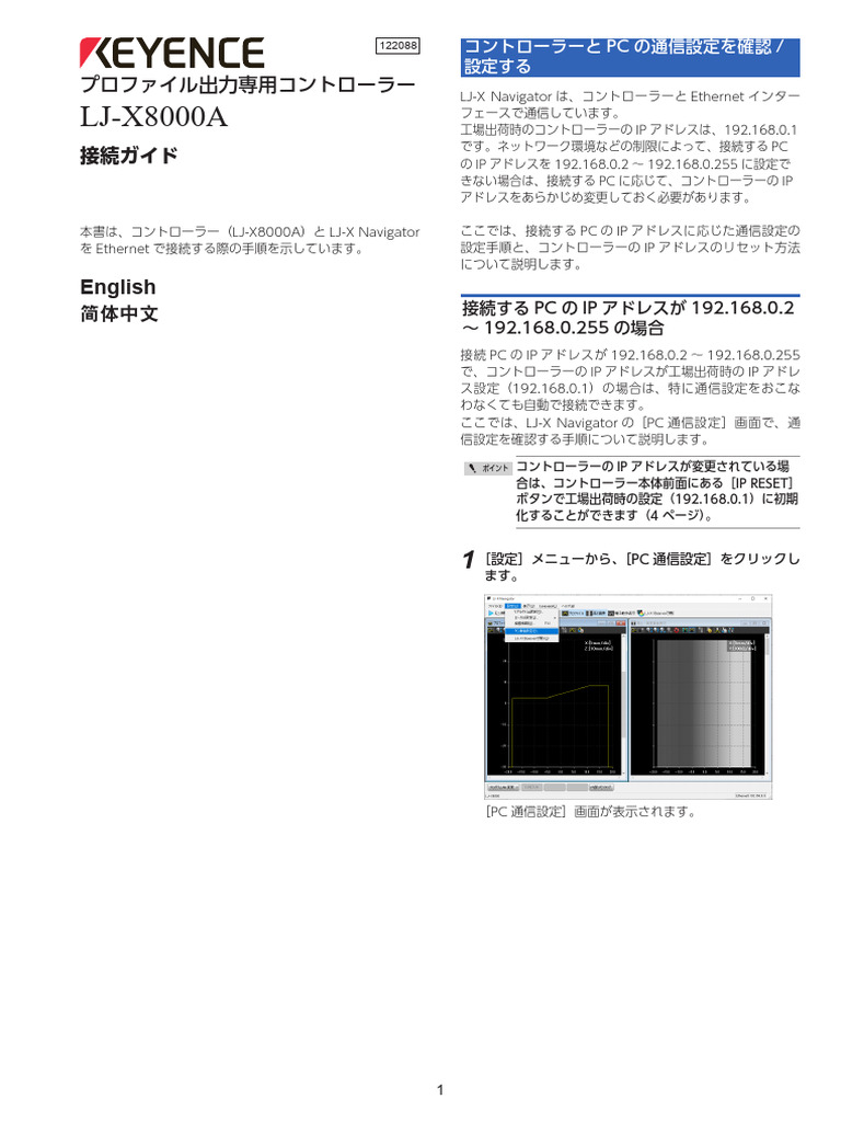 LJ-XNavigator ConnectionGuide | PDF