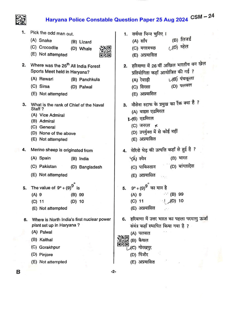 Haryana Police Constable Paper 2024 | PDF
