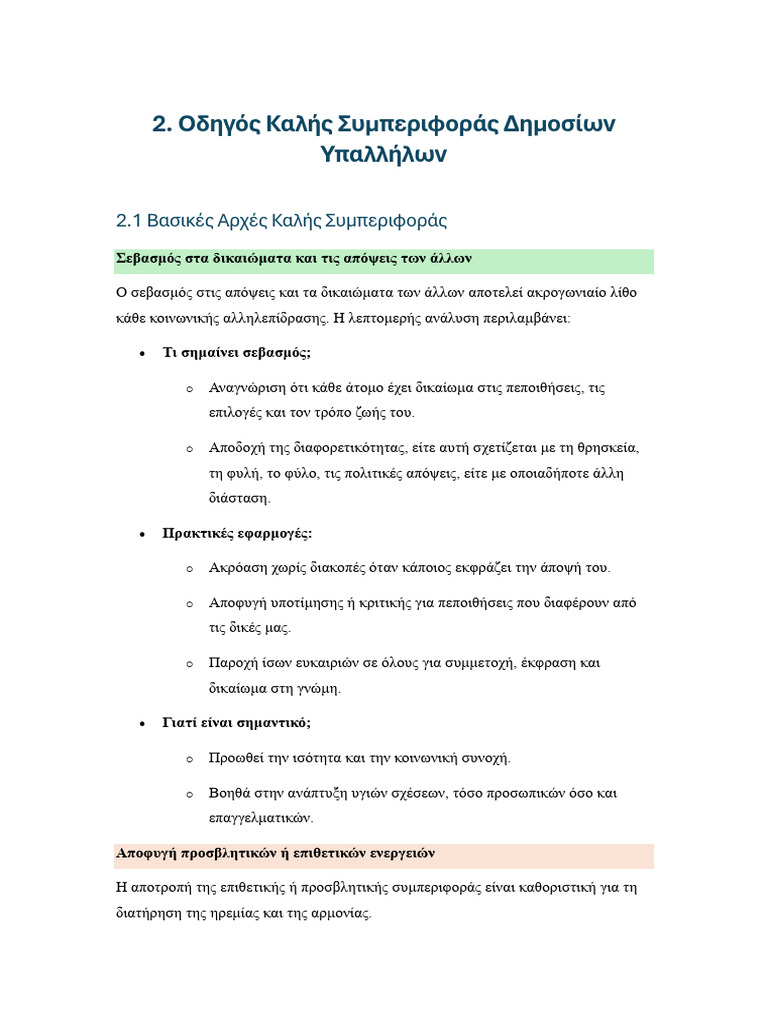 ΕΡΓΑΣΙΑΚΗ ΑΠΟΤΕΛΕΣΜΑΤΙΚΟΤΗΤΑ ΔΕΙΓΜΑ | PDF