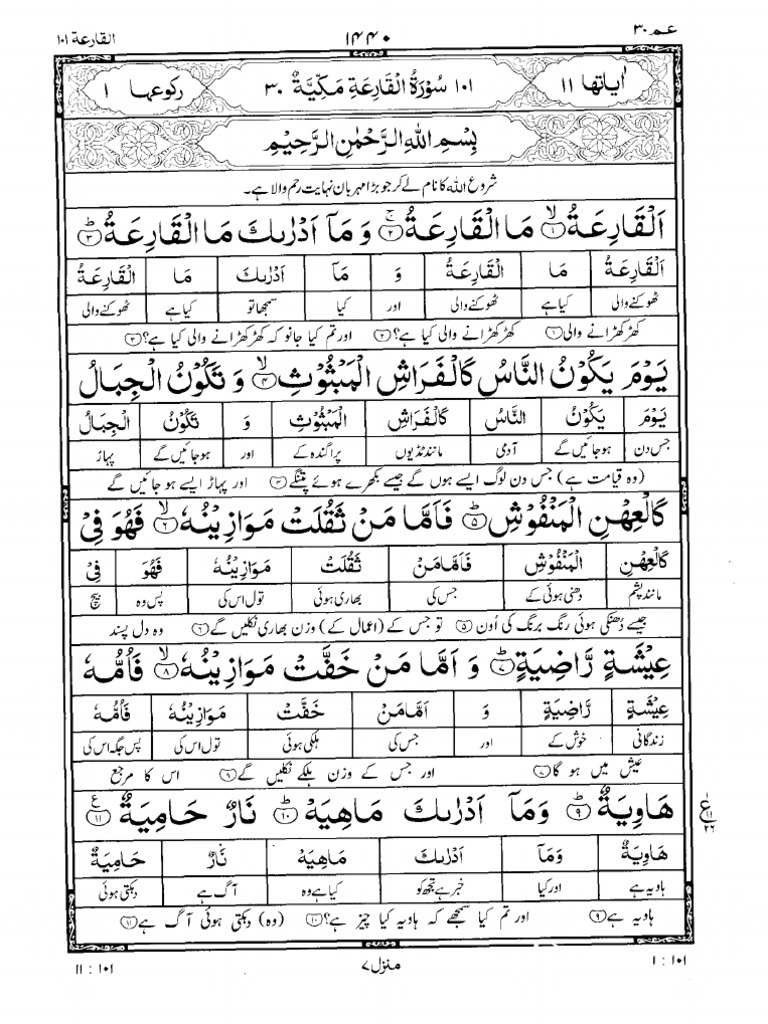 Surah 101 Al Qariah Urdu Tarjuma | PDF