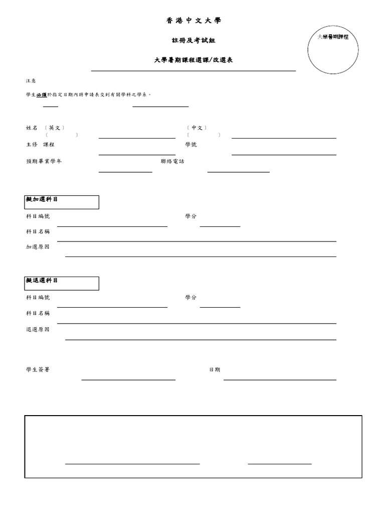 04 Add Drop Form Summer 2023 | PDF