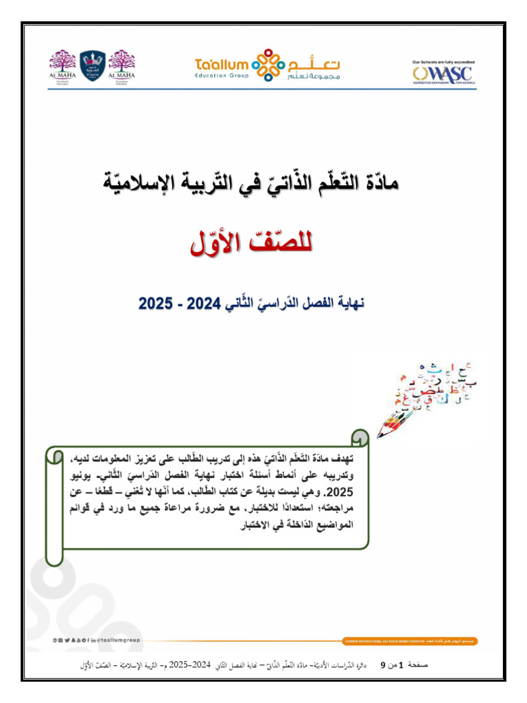 Self-Instructional Materials Islamic Year 1 Answers End SEM2 2025 | PDF