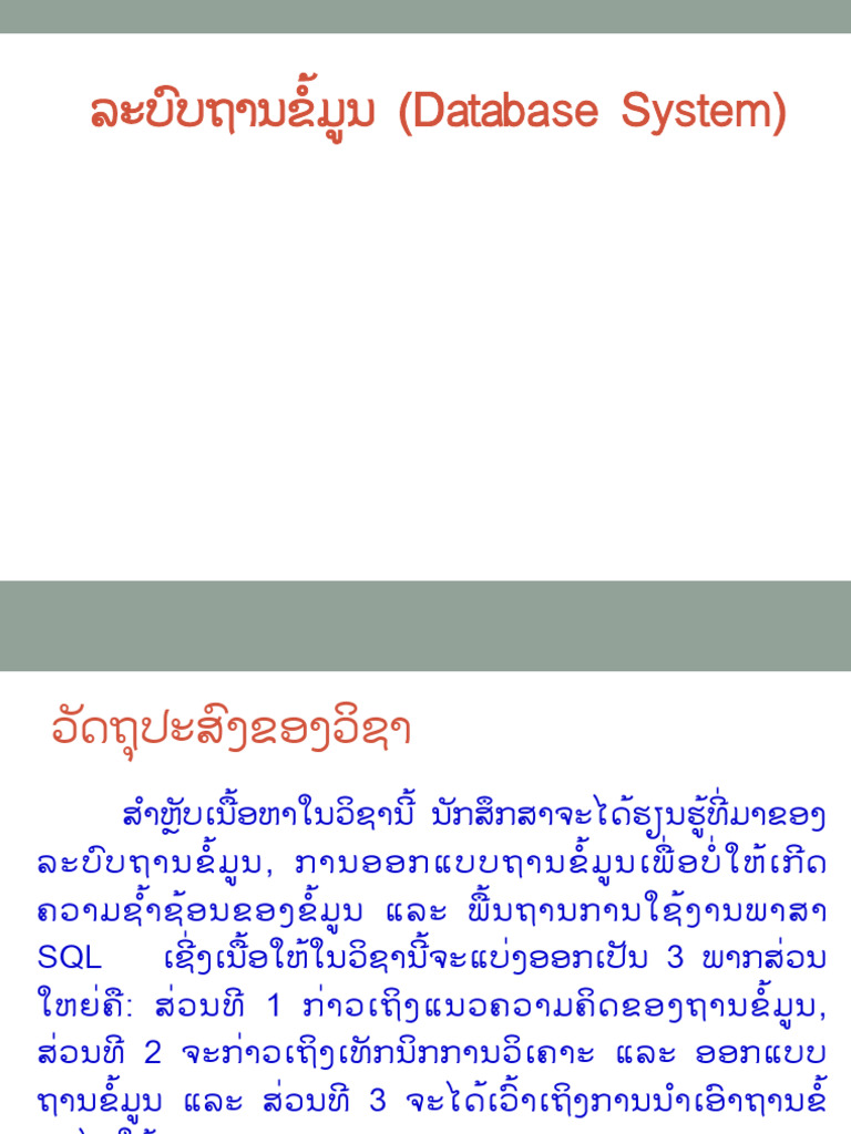 DB01 Database System | PDF