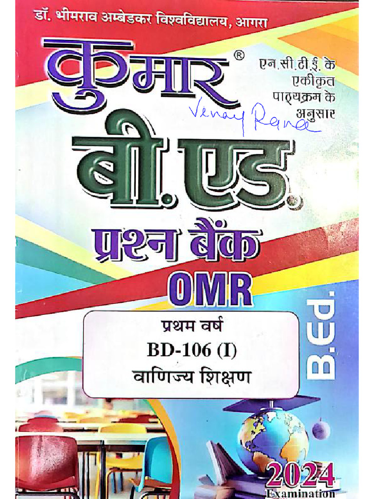 B.ed 1st Year Bd106 (I) Commerce Teaching - Compress | PDF