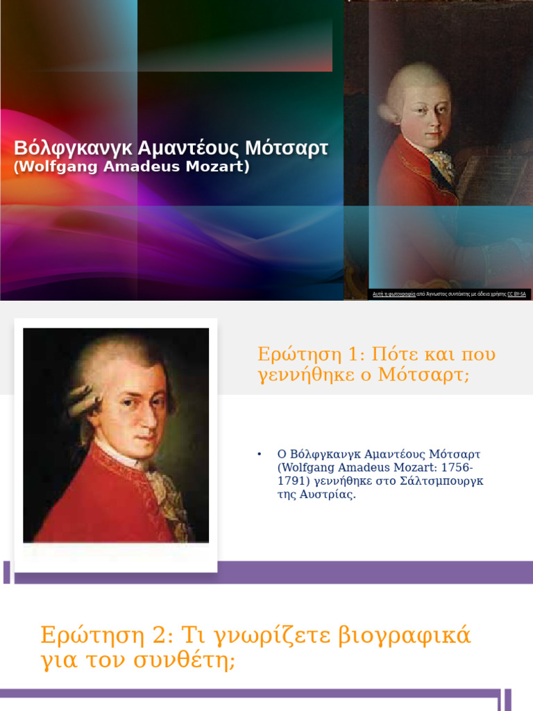 ΜΟΤΣΑΡΤ | PDF