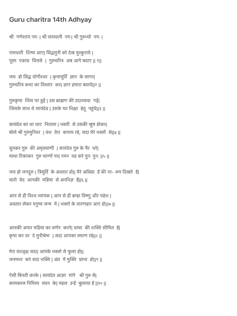 Guru Charitra 14th Adhyay | PDF