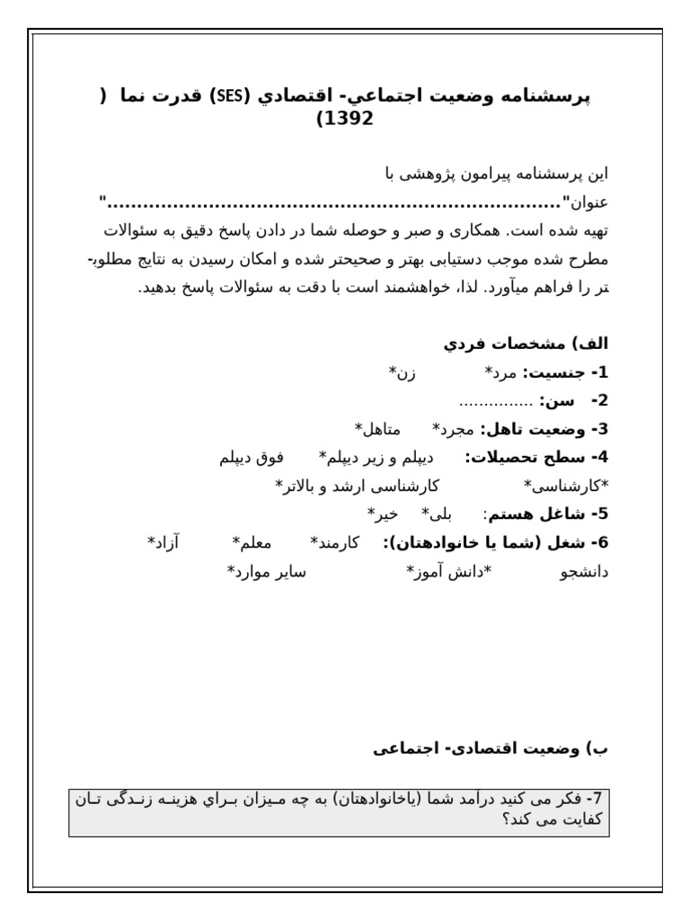 Socio Economic Status Questionnaire | PDF