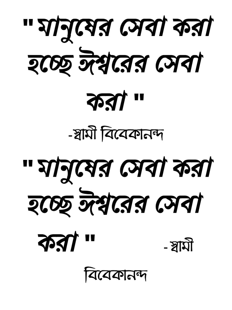 Bengali Quote | PDF