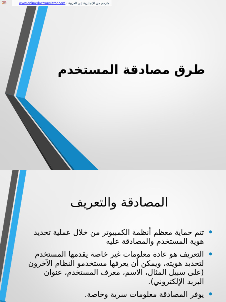 03 Ch3 - User Authentication Methods - En.ar | PDF