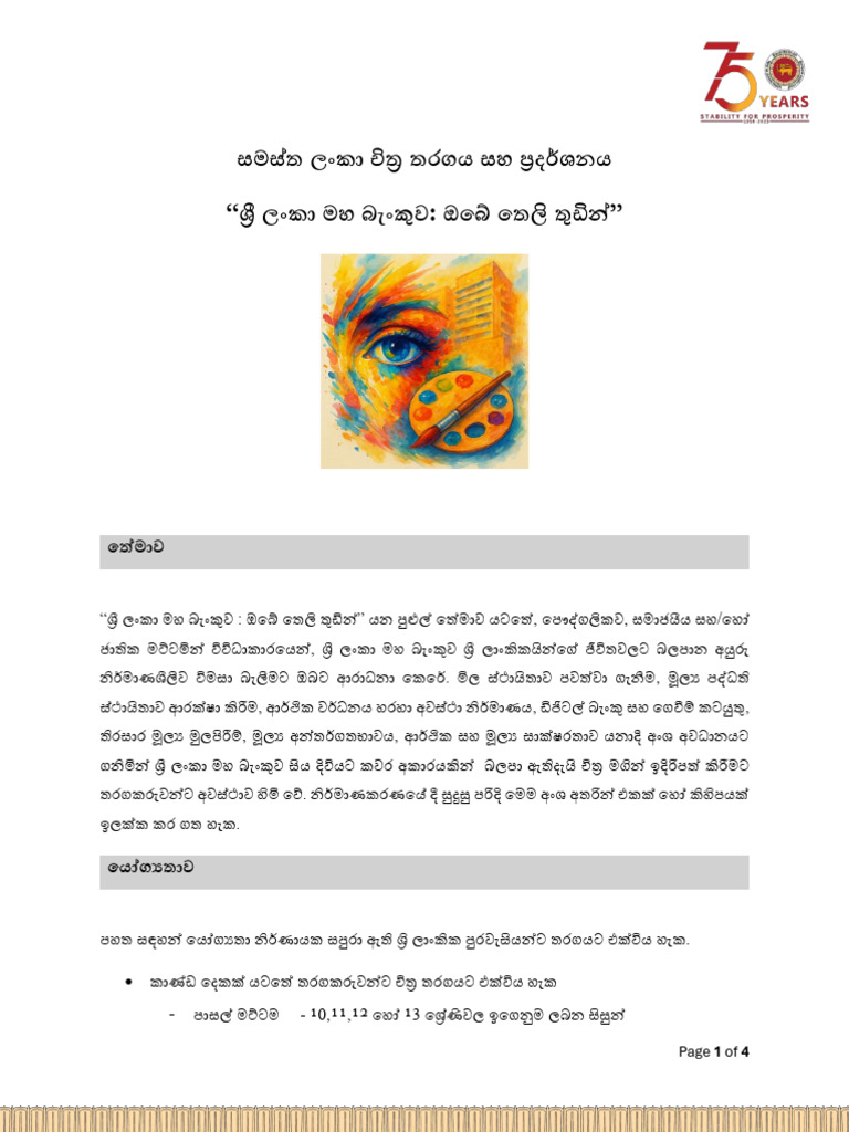 CBSL 75 Art Competition Guidelines S | PDF