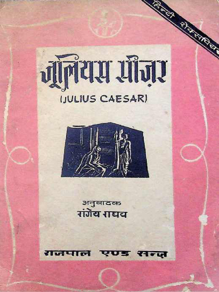 Julius Caesar of Shakespeare Hindi Translation by Rangeya Raghav, 1966 ...