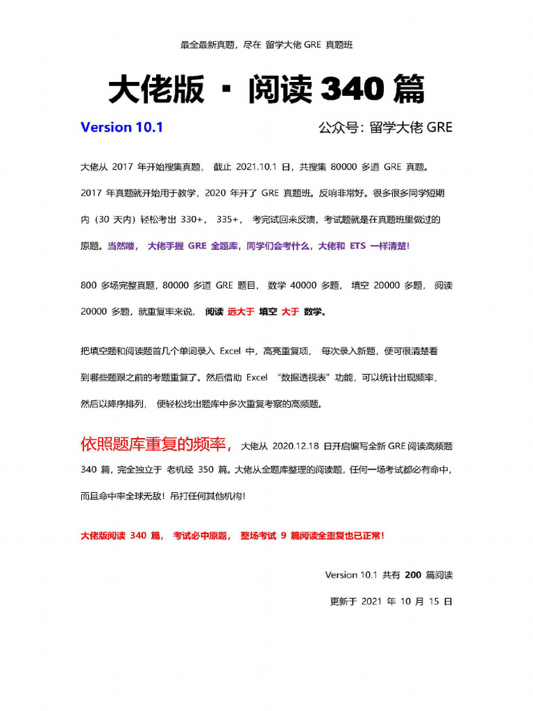 Dalao RC 340 Passages 10.1 A1 - GRE | PDF