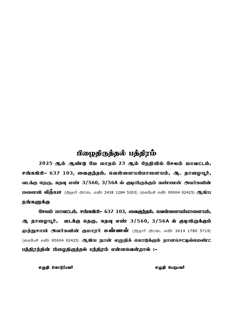 Draft - Rectification Deed - Kannan | PDF