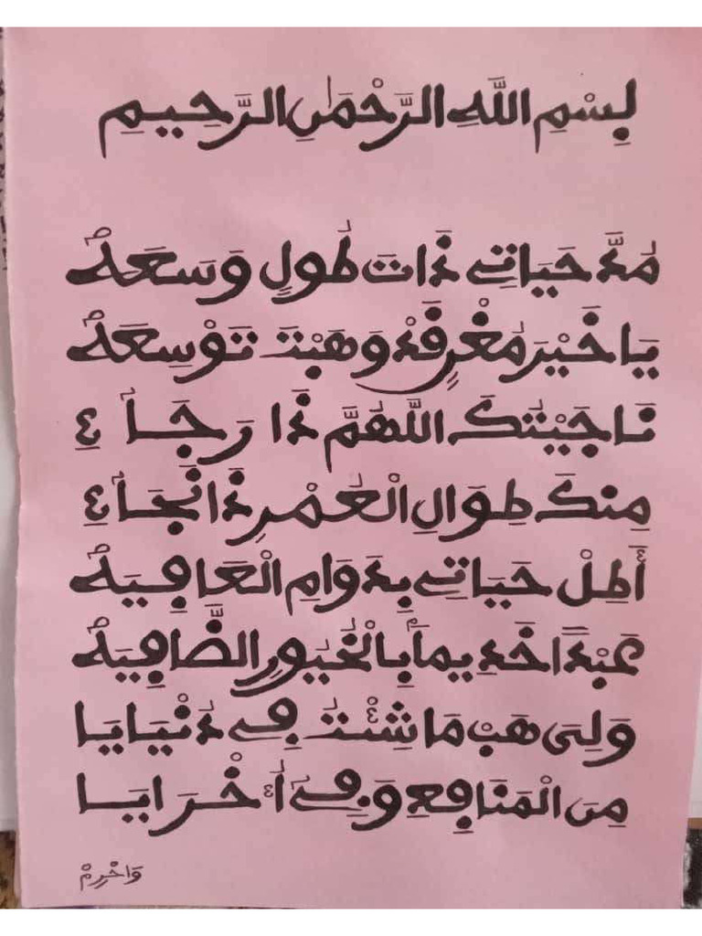 Khassida Mouda Hayatii | PDF