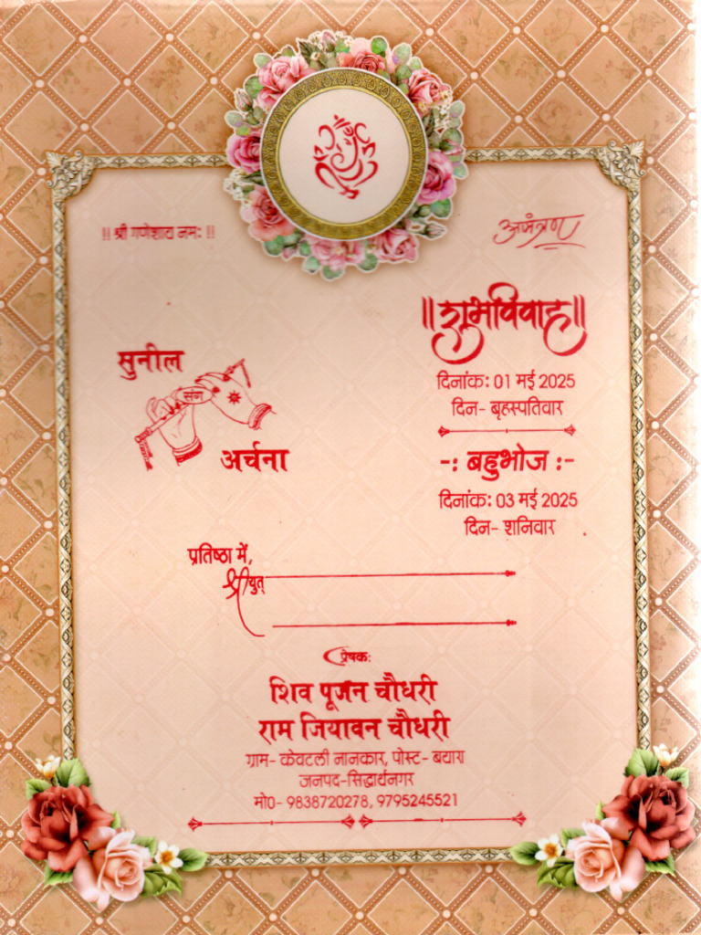 Suneel Chaudhary Sadi Card | PDF