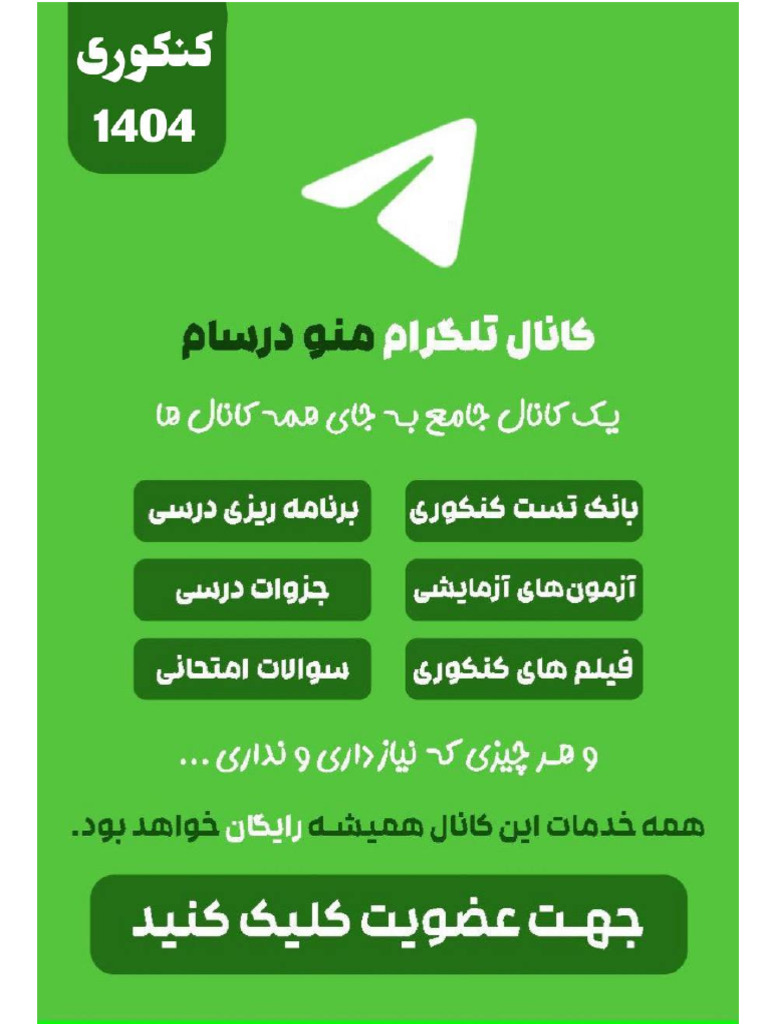 @kotob Konkor (Dini BahmanAbadi Paye 1401 | PDF