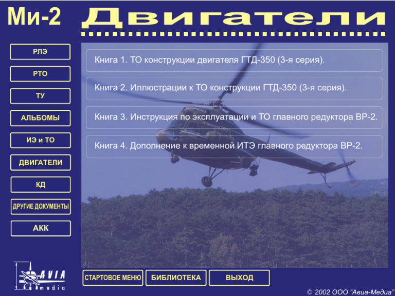 Mi 2 Dvigateli | PDF