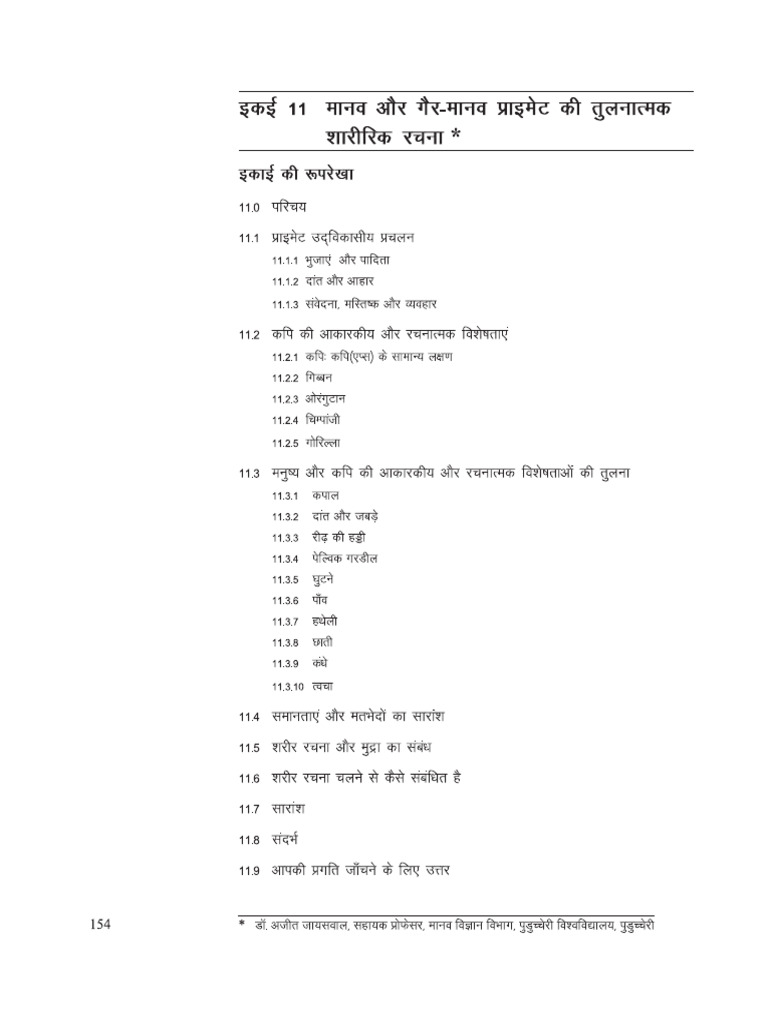 Unit-11 Anthro | PDF