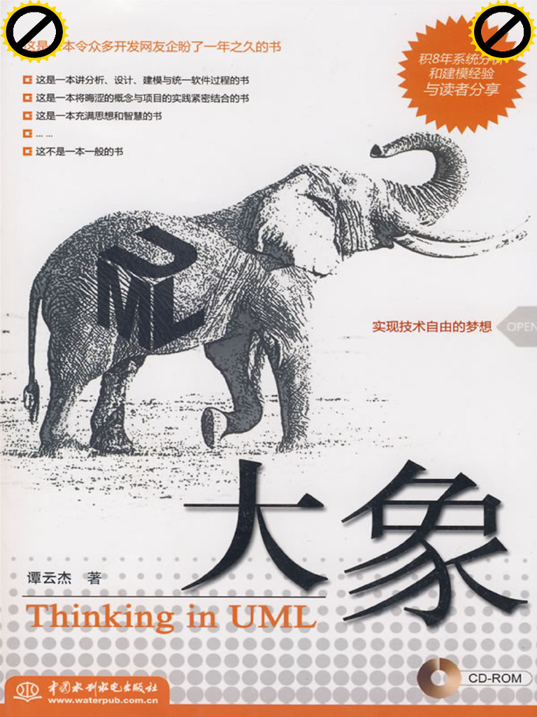 (Www java1234 Com) (大象Thinking in UML) ThinkingInUML | PDF