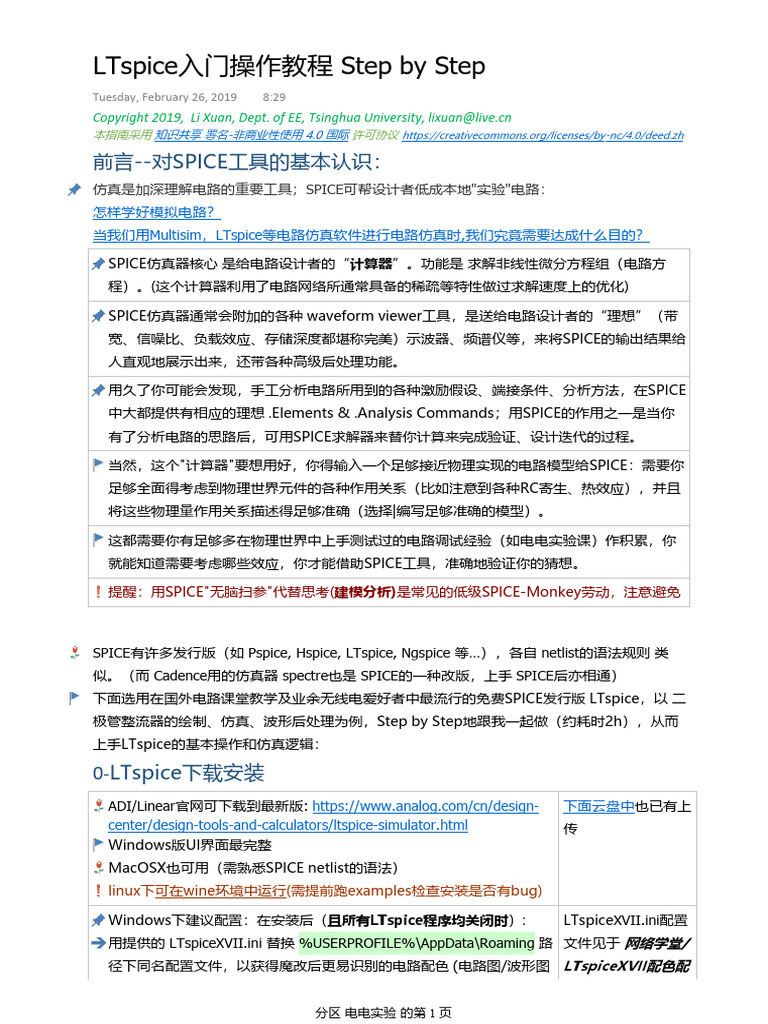 LTspice入门操作教程 Step by Step | PDF