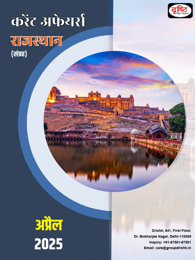Rajsthan Current April 2025 | PDF