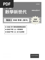 【DSE 數學公式】數學公式表 DSE Maths Formula (中英對照) 丨AfterSchool | PDF