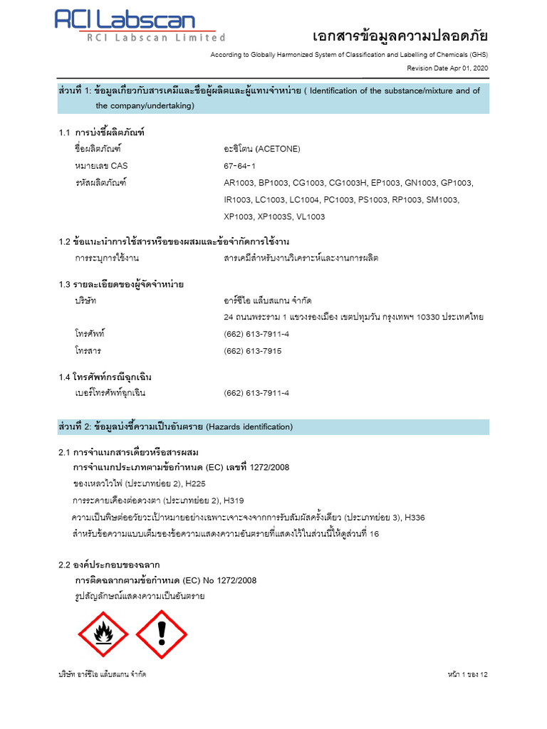 SDS Acetone | PDF