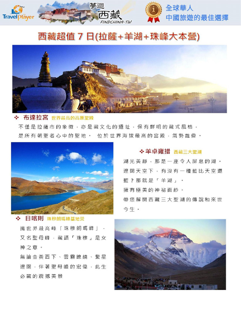 西藏經典7日 - TWD | PDF