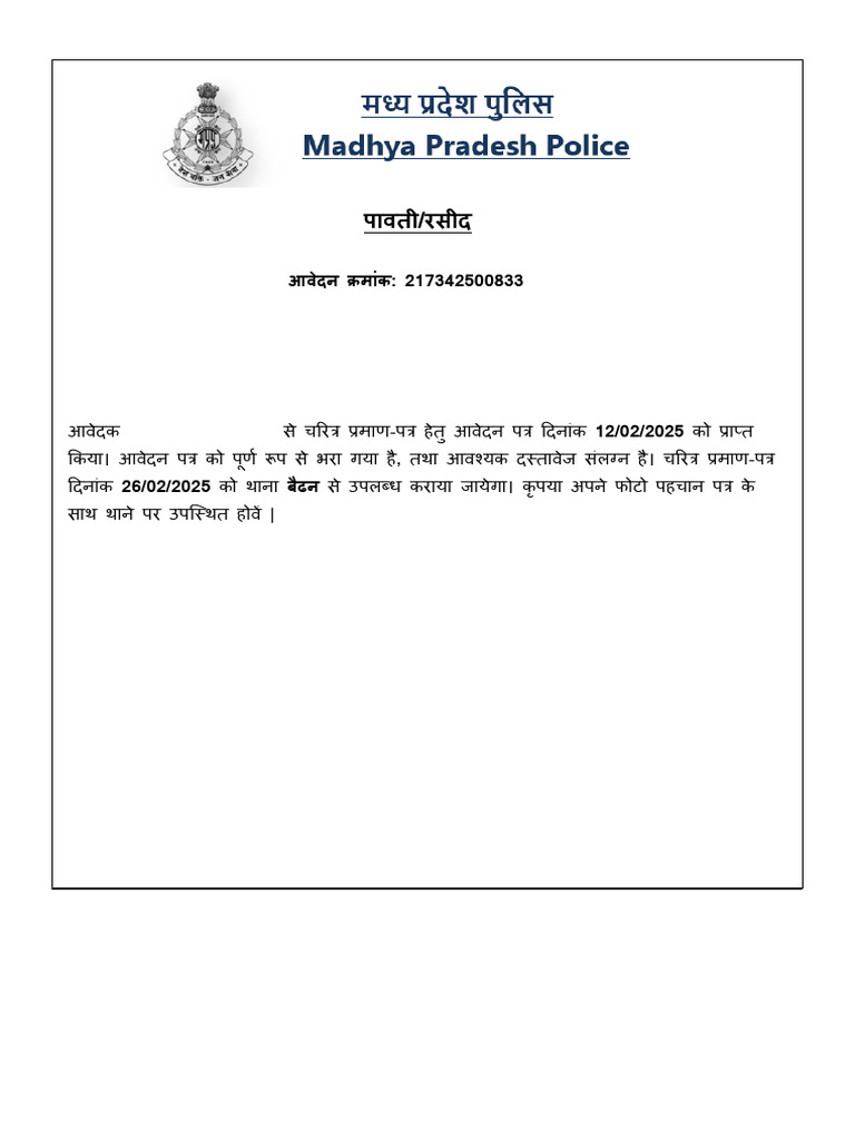 Character Certificate Verification Acknowledgement | PDF