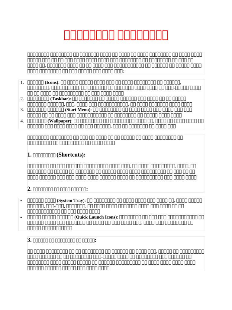 Chapter 21 Computer Desktop | PDF