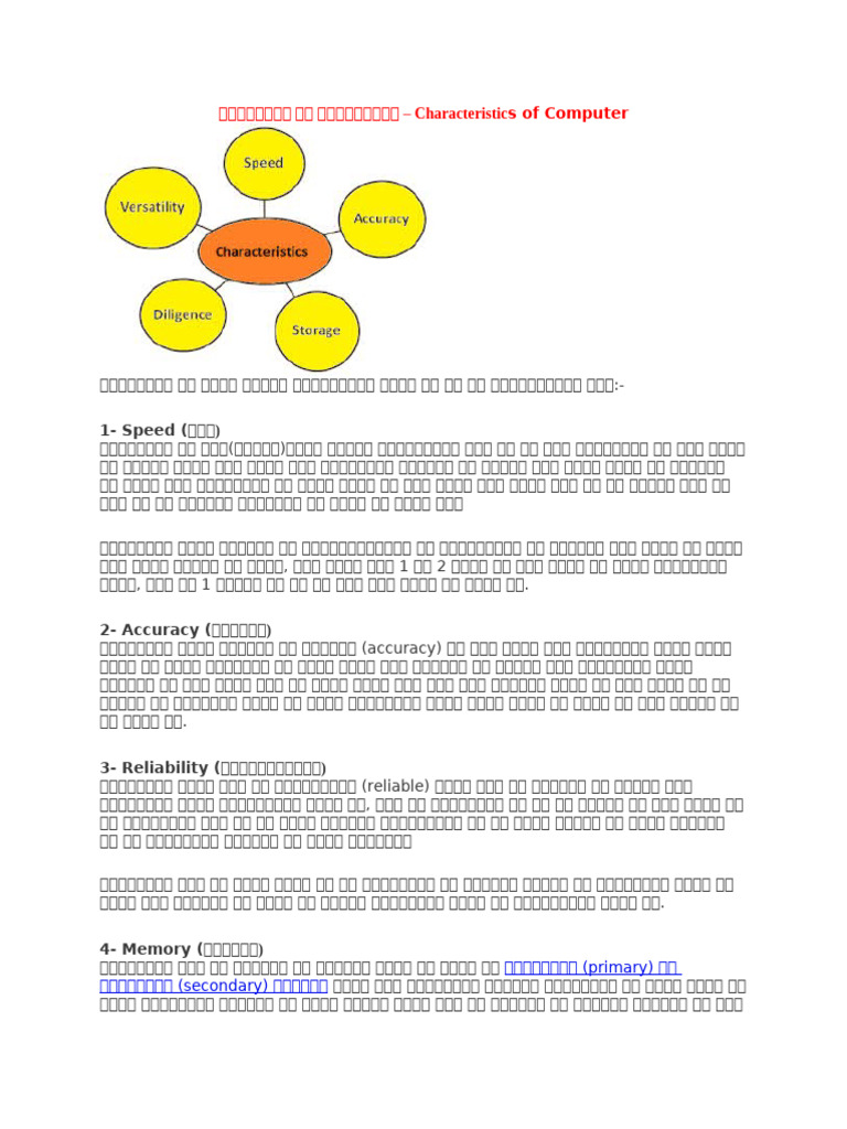 Chapter 4 Characteristics of Computers | PDF