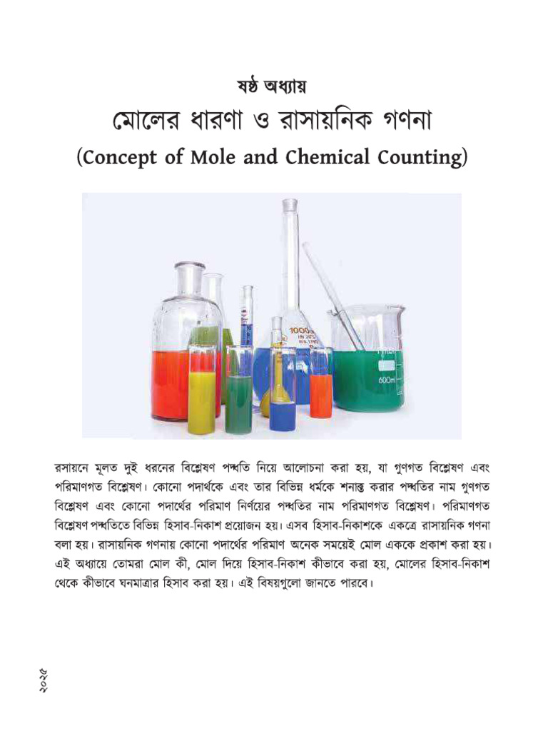 Chemistry 6th SSC | PDF