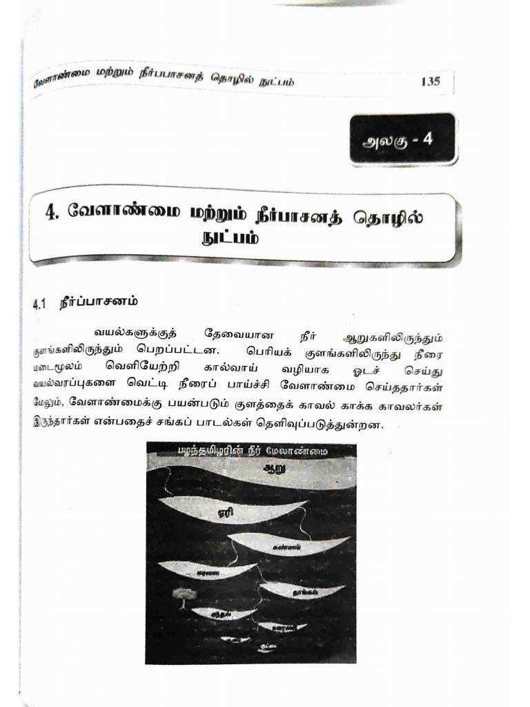 Tamil - 4th Unit Tamils and Technology | PDF