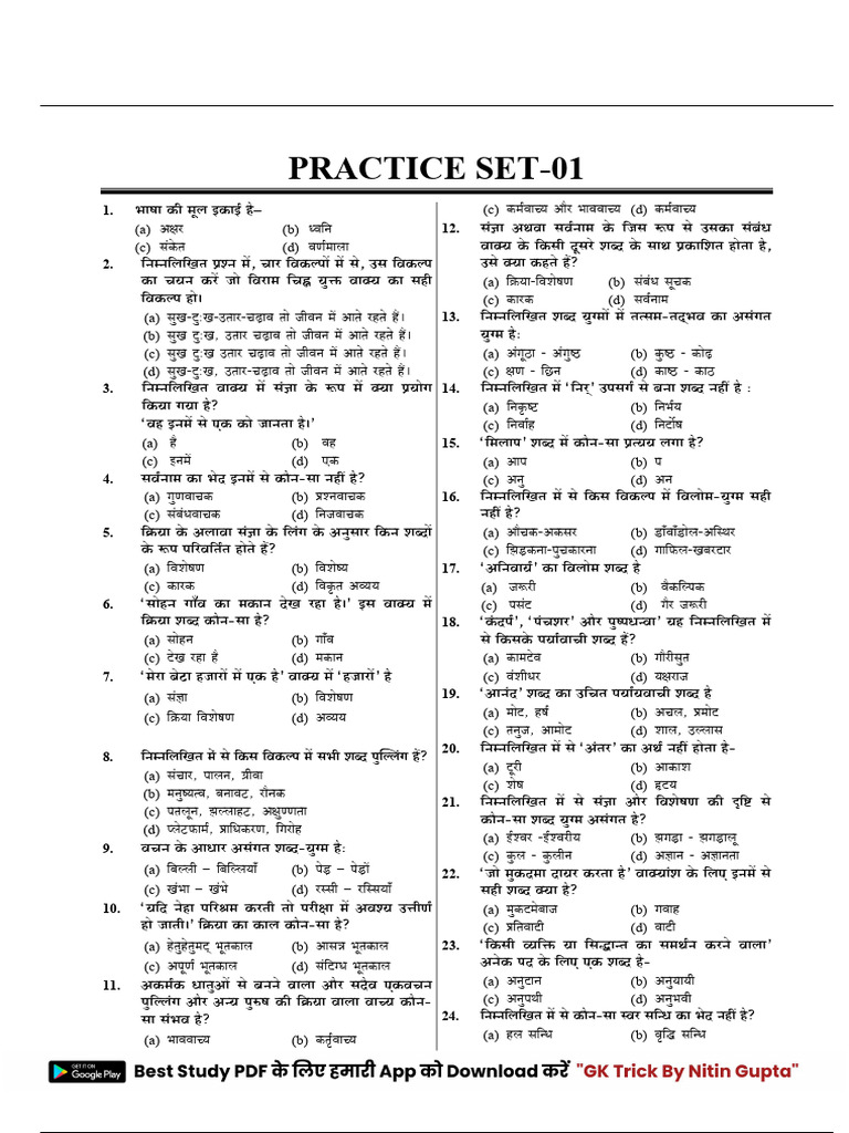 Practice Set-01 | PDF