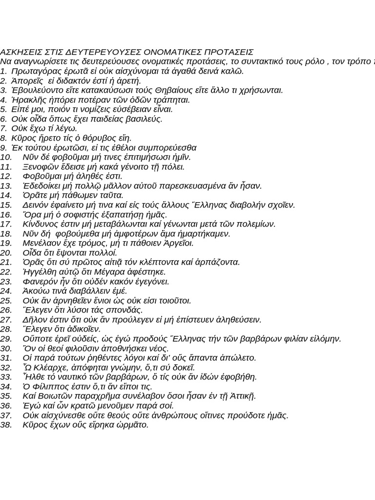 Αρχαια γ Γυμνασιου Aσκησεισ- Ενοτητα 10 | PDF