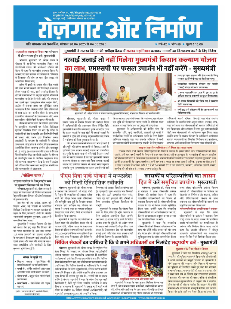 Rojgar Aur Nirman 28 April To 04 May 2025 | PDF