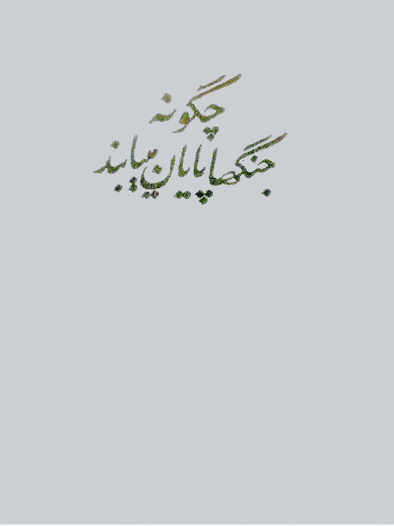 Chegoone Jangha Payan Miyabad | PDF